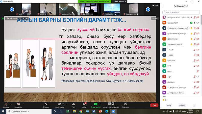 ТӨРИЙН АЛБАН ХААГЧДЫН 4 ХҮН ТУТМЫН 1 НЬ АЖЛЫН БАЙРНЫ БЭЛГИЙН ДАРАМТАНД ӨРТСӨН БАЙДАГ… МЭХ ны